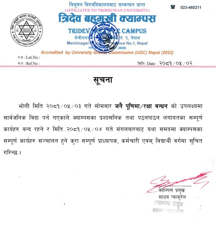 Janai Purnima Holiday | Tridev Multiple Campus